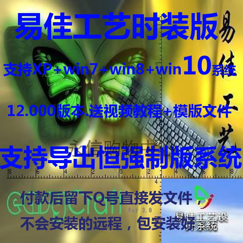 易佳工艺软件羊毛衫工艺软件针织学习软件量身定做工艺软件12.000