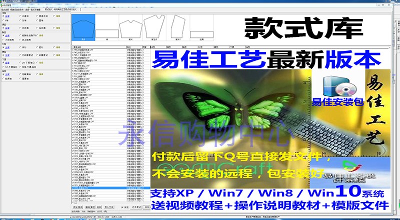 易佳工艺吓数软件最新版易佳软件针织工艺软件量身定做工艺吓数纸