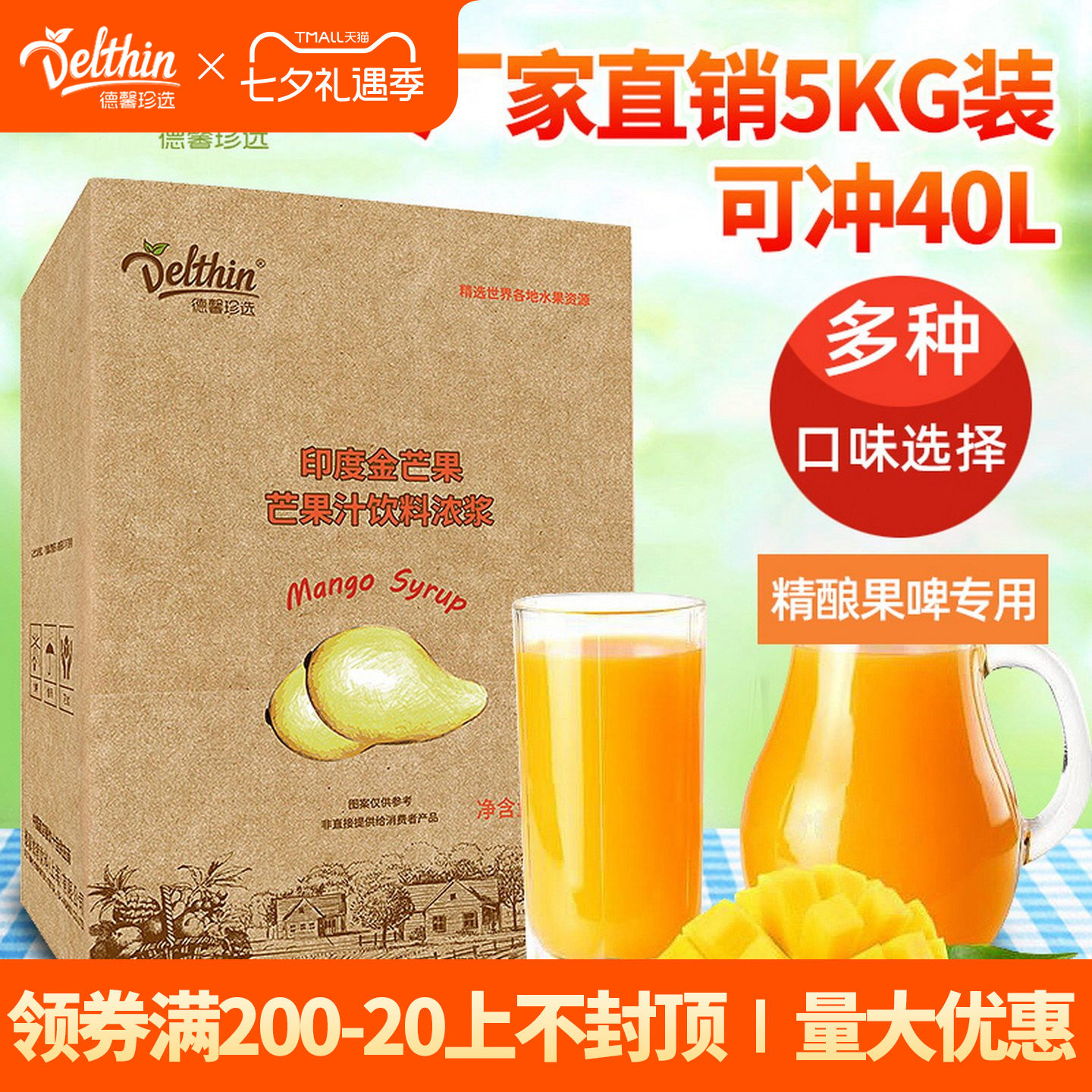 德馨 芒果汁饮料浓浆5kg袋装 奶茶店专用芒果浓缩汁冲饮商用原浆
