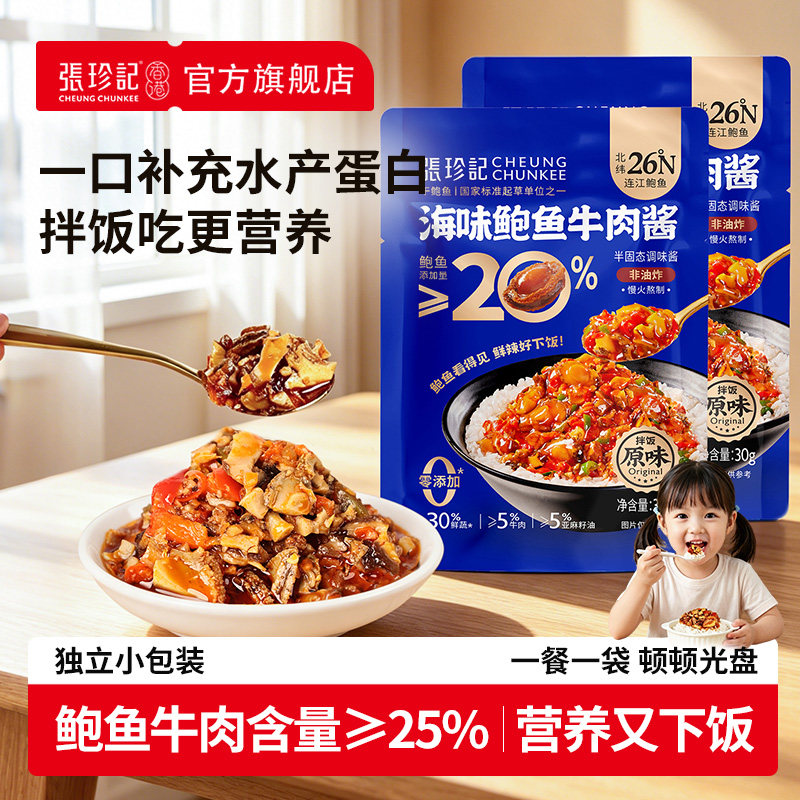 张珍记儿童拌饭酱独立小包装0添加下饭酱正宗海鲜酱拌面专用酱