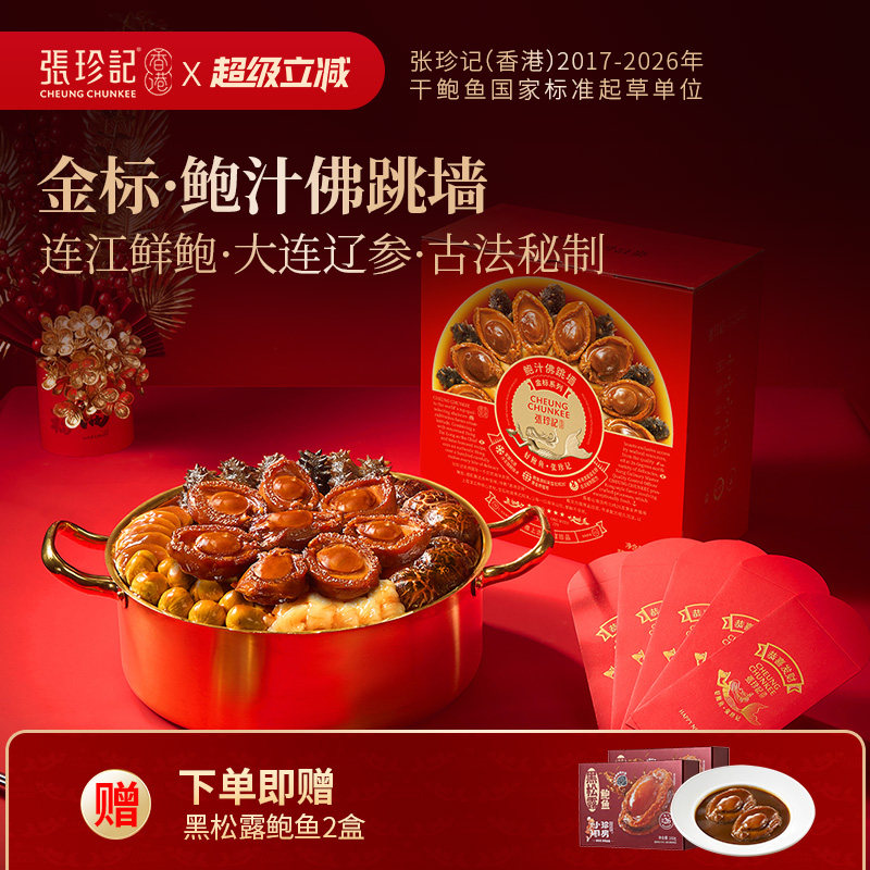 张珍记金标佛跳墙广东大盆菜正品官方旗舰店鲍鱼海参花胶端午礼物