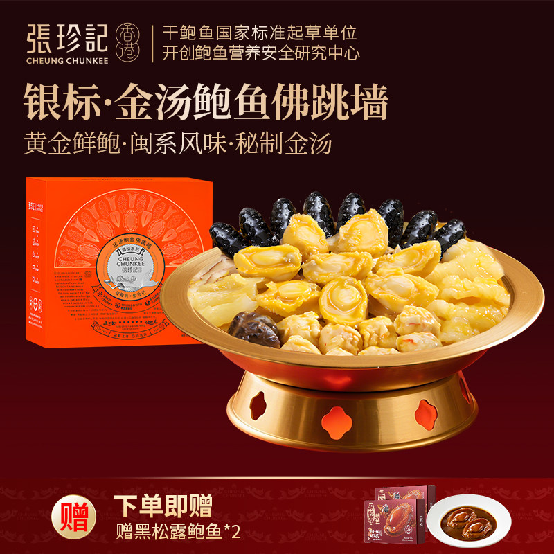 张珍记银标金汤佛跳墙官方旗舰店正品盆菜伴手礼品送爸爸长辈礼物