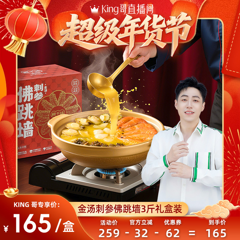 【King哥直播间】张珍记佛跳墙年货礼盒新年大盆菜年夜饭家宴送礼