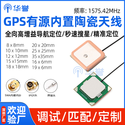 GPS单模天线内置定位模块1575.42mhz有源陶瓷天线汽车导航定位