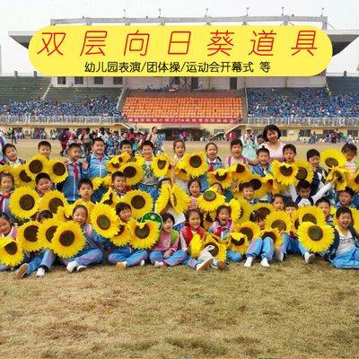 向日葵道具手拿花幼儿园舞蹈演出