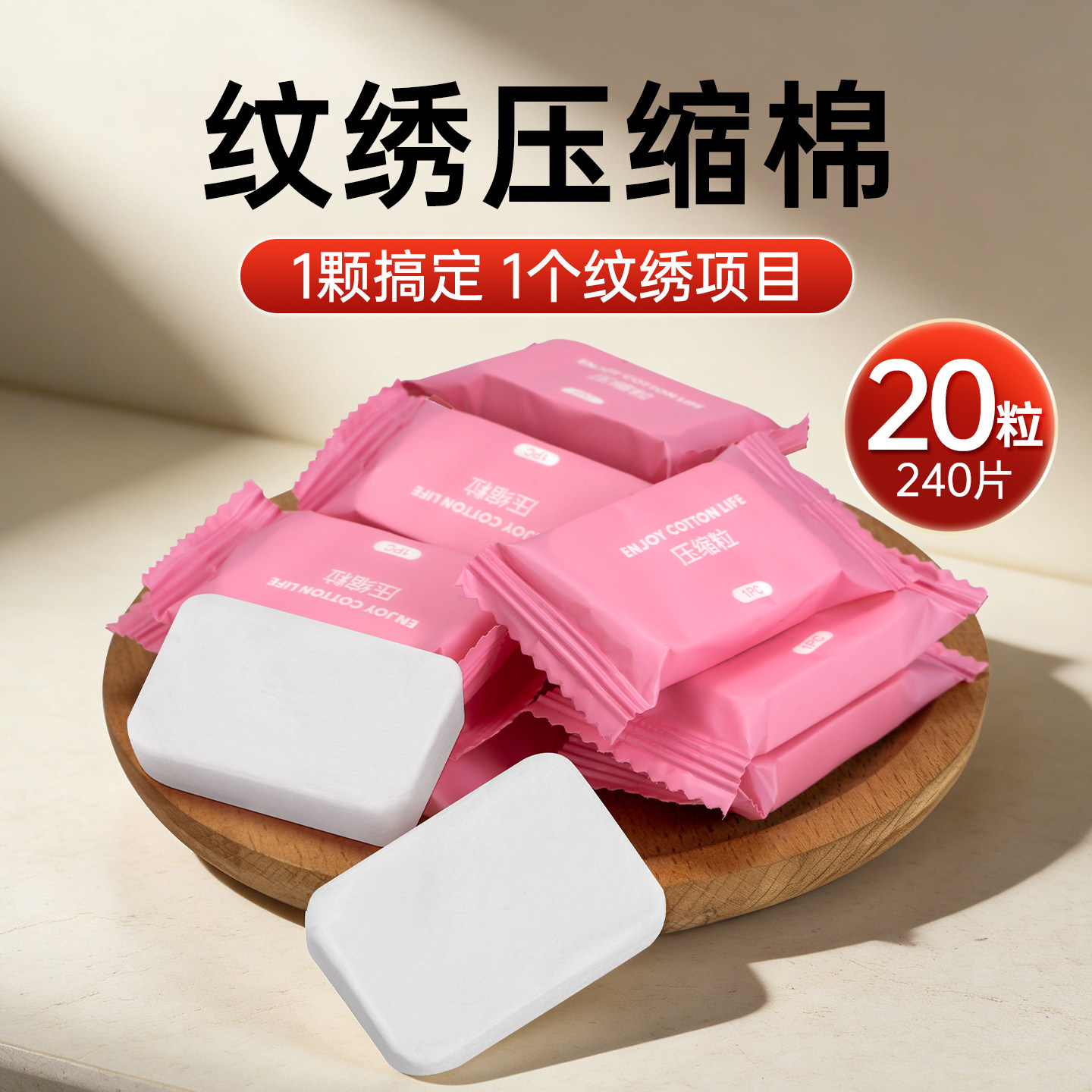 纹绣压缩棉片加厚珍珠纹化妆棉湿敷脸部旅行便携卸妆棉美容院专用