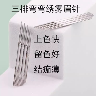 正品IDM三排弯弯绣16纹绣雾眉针