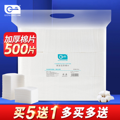 卸妆棉纹绣加厚棉片买5包送1包