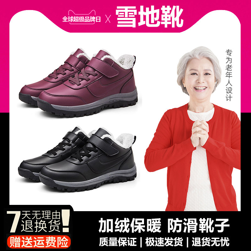 冬季老人鞋女棉鞋保暖健步鞋加绒老年鞋东北大棉鞋高帮时尚雪地靴