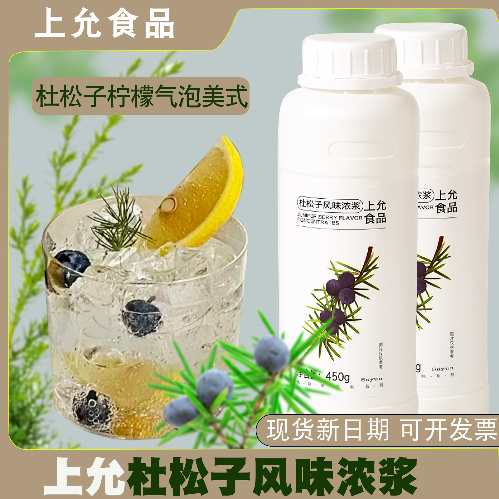 上允食品杜松子风味浓浆 奶茶咖啡茶饮商用原料450G