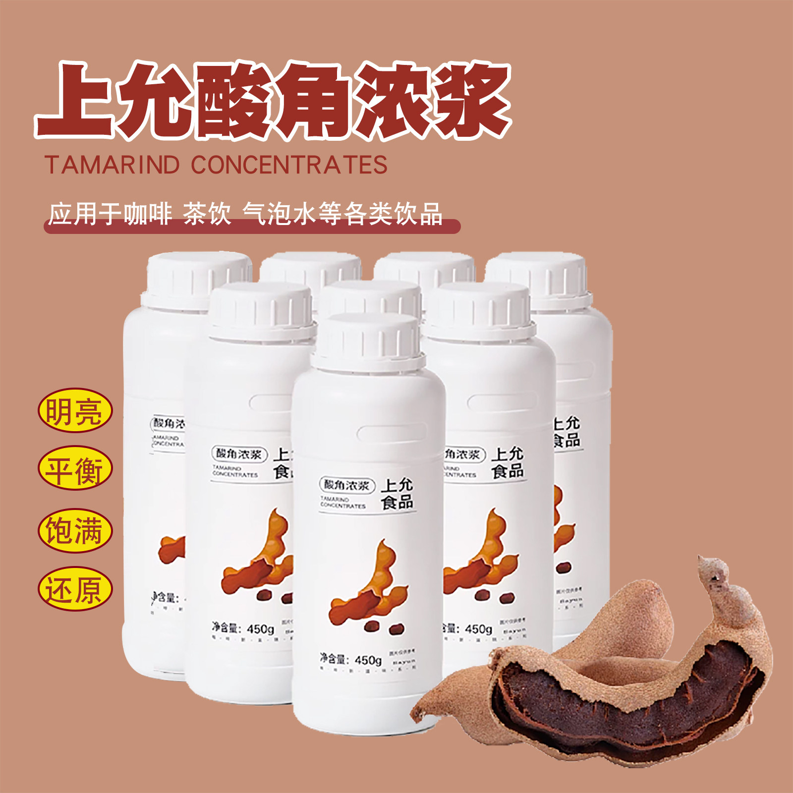 上允食品酸角浓浆 罗望子奶茶咖啡茶饮专用冷热饮450g 风味糖浆
