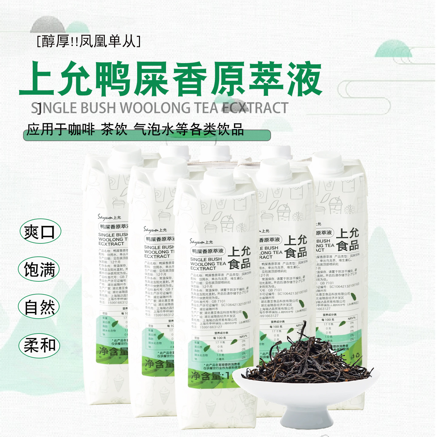 上允食品 鸭屎香原萃液茶 花茶奶茶咖啡饮品店商用3倍浓缩茶汤