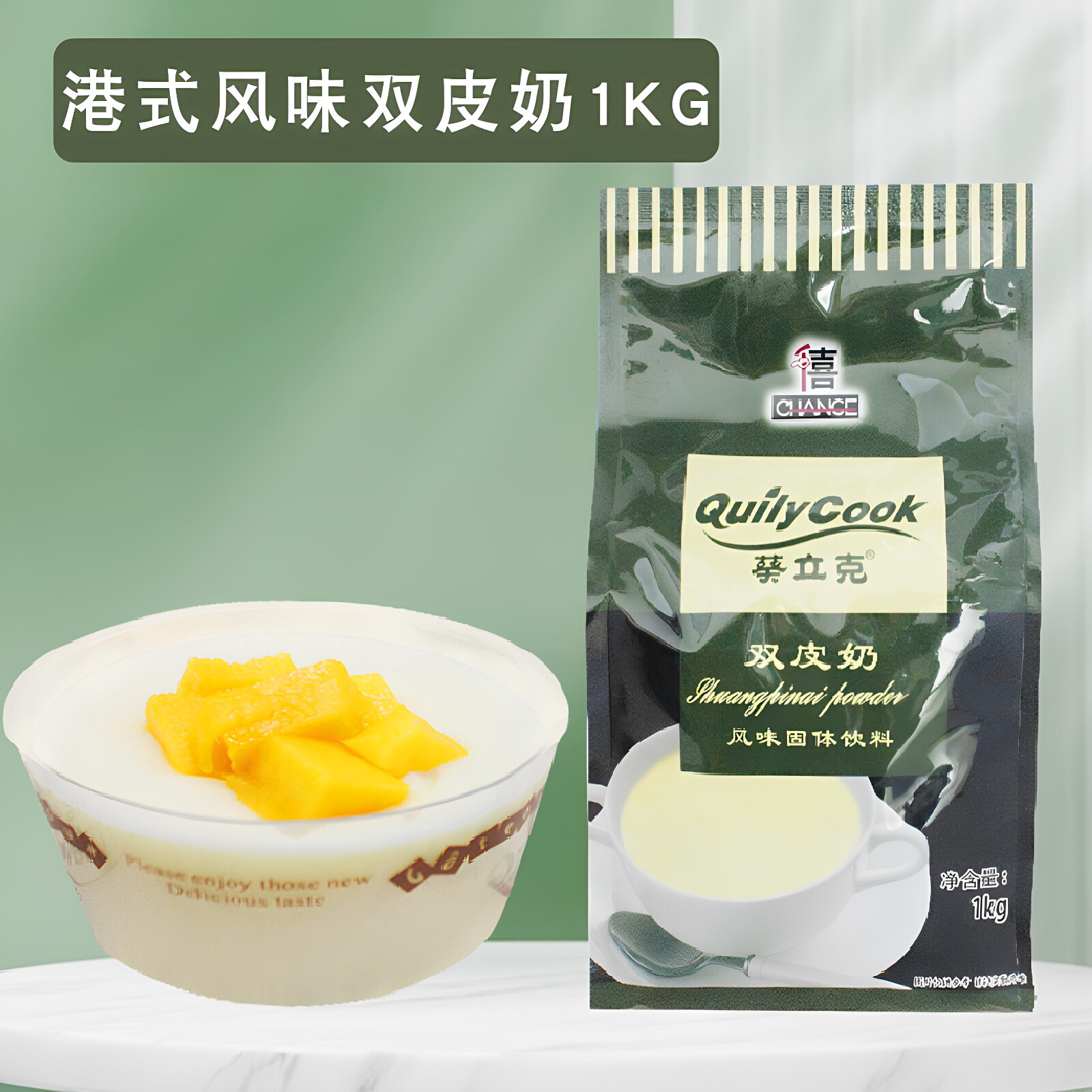 千喜葵立克双皮奶粉1kg港式爽滑双皮奶甜点奶茶店摆摊商用