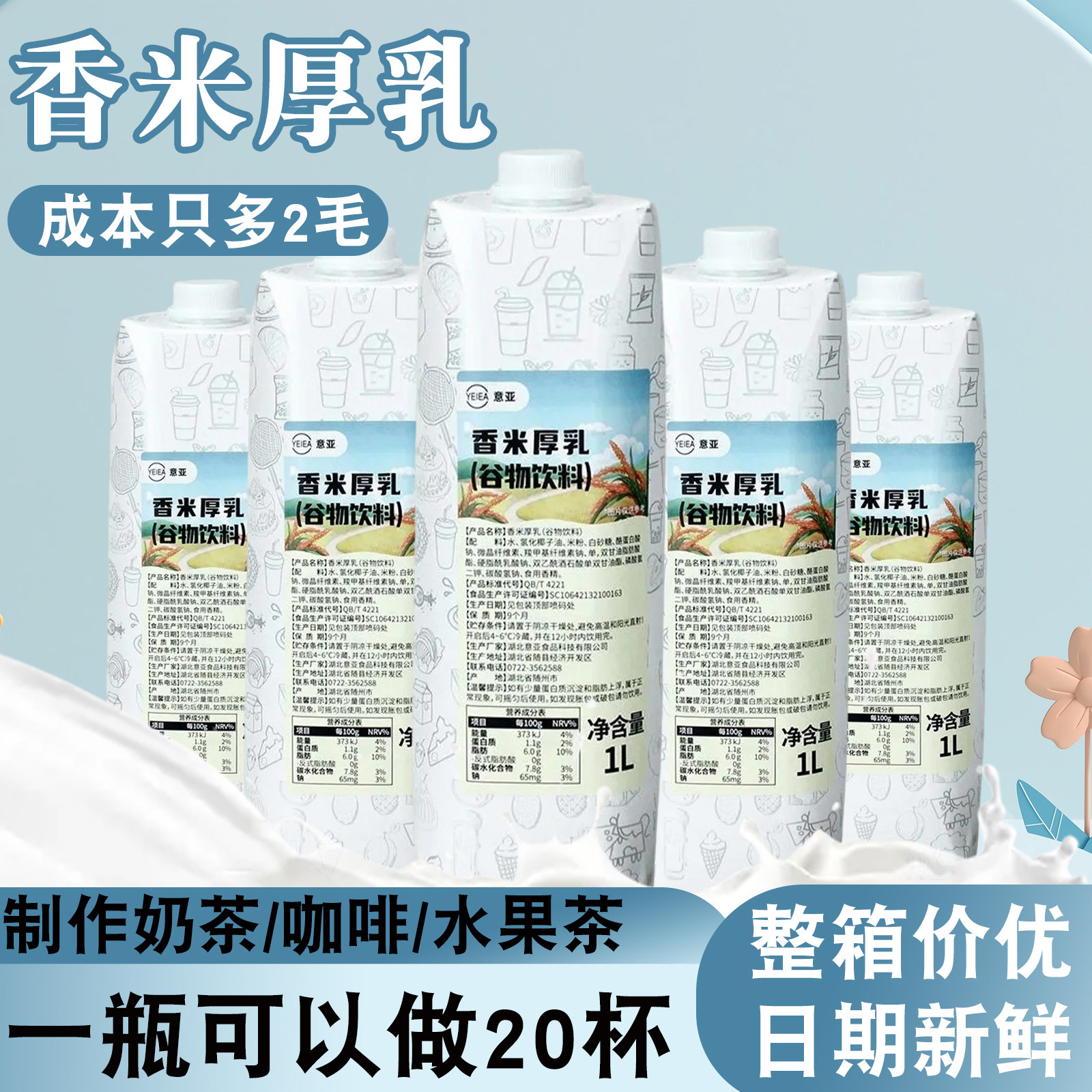 意亚香米厚乳 米乳拿铁大米厚乳咖啡奶茶商用原料1L整箱优惠