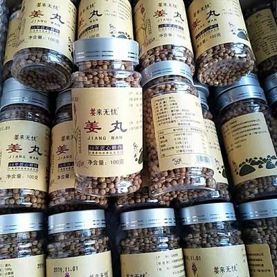 姜来无忧小黄姜姜丸原始点内热源姜丸ginger powder告别辣纯姜丸