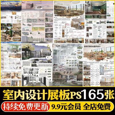 民宿酒店展厅体验店家装样板间奶茶店室内设计ps展板模板/版A1A0