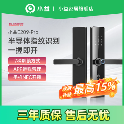 小益新款E209Pro指纹锁智能门锁家用防盗门自动大门电子锁密码锁