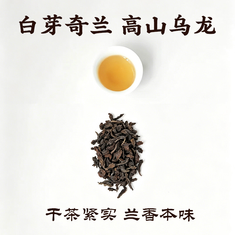 2026年新茶平和特产白芽奇兰兰韵悠长高山乌龙茶散装袋装特色产区