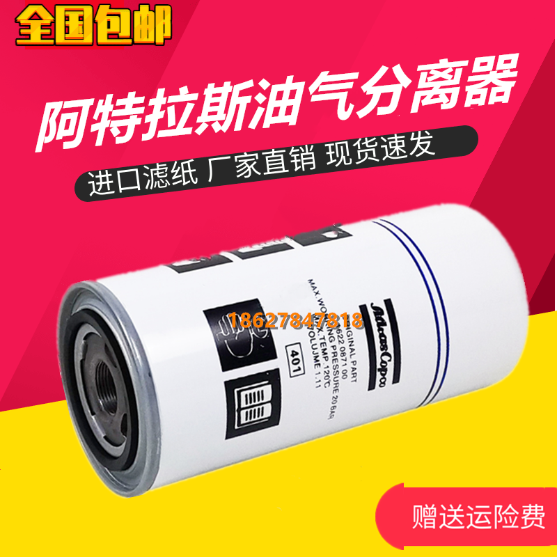 阿特拉斯GA7/11螺杆机GX7/GX11油气分离器1622087100外置油精分芯_虎窝淘