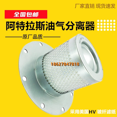 阿特拉斯GA37/45/55C螺杆空压机油气分离器2901056600/1613839700