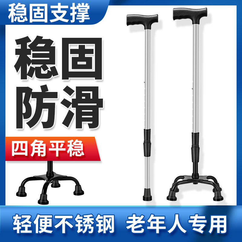 医用防滑拐杖老人轻便手杖轻便助步器骨折四脚角多功能伸缩扶手