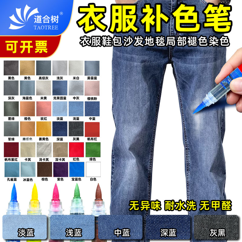牛仔布料补色笔牛仔蓝丹宁蓝鞋包沙发通用多色可选环保织物染色剂