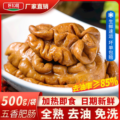 五香卤肥肠头全熟去油1斤猪大肠