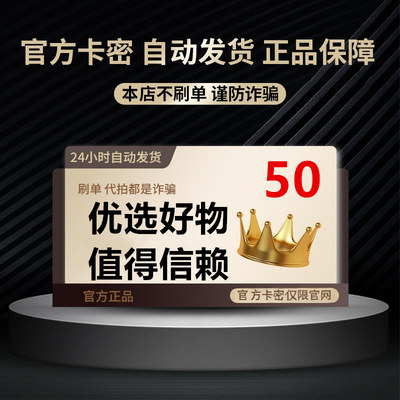 50伟 字生活-【慧/选服务】/自动发货-乐-卡密【 本店不刷单 】