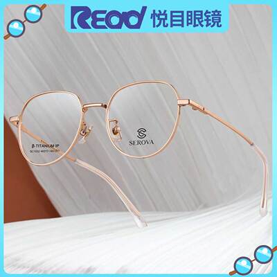 SEROVA施洛华SC1032近视眼镜架钛合金小尺寸文艺圆框