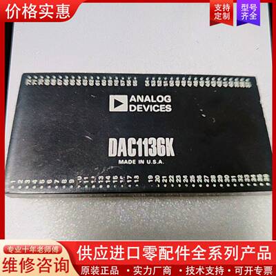议价DAC1136K。DAC1136J