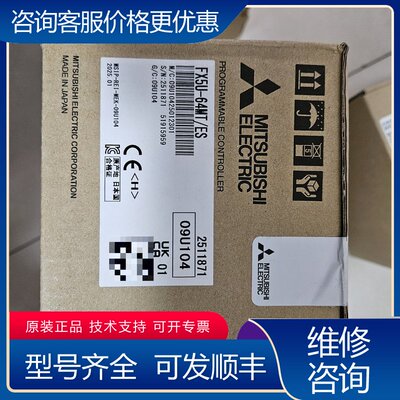 议价三菱PLC FX5U-64MTES可维修