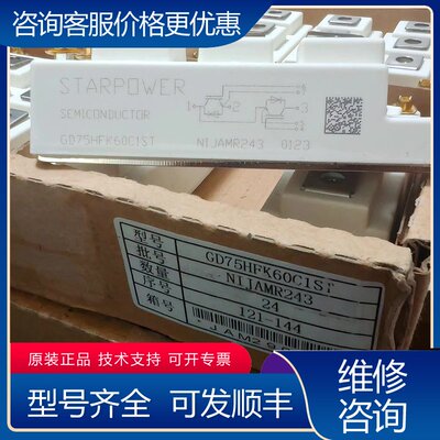 议价STARPOWER GD75HFK60C1ST可维修