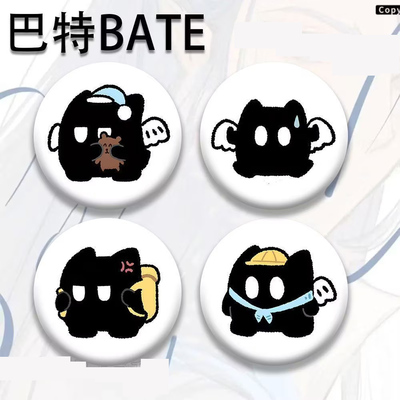 可爱巴特暗黑萌怪BATE小恶魔自制吧唧徽章背包挂件小装饰胸针