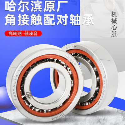 哈尔滨角接触主轴配对轴承7205 7206 7207 7208 7209 ACTA P5 P4