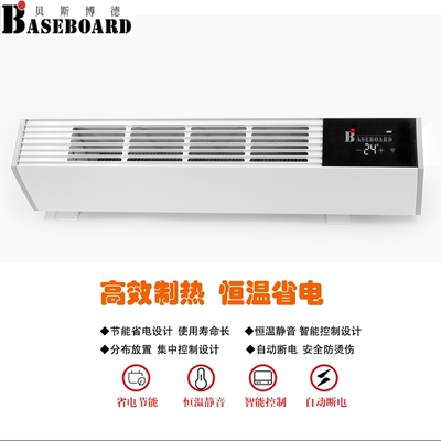 贝斯博德（BASEBOARD）贝斯博德（Baseboard）踢脚线取暖器/电暖
