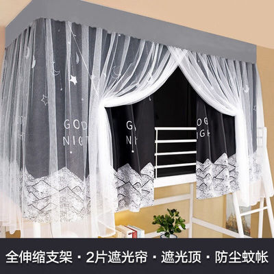 HOUSEGO【遮光蚊帐床帘+全框伸缩支架】加厚款学生宿舍上铺下铺遮
