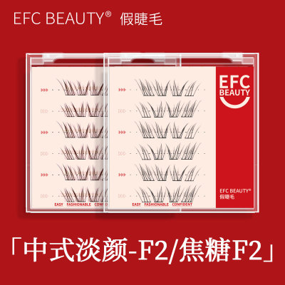 efcbeauty中式淡颜-F2假睫毛