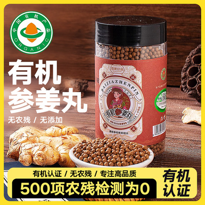 有机参姜丸云南小黄姜人参纯姜丸