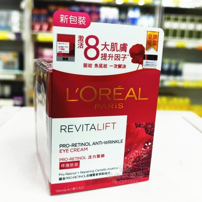 去细纹眼袋黑眼圈欧莱雅