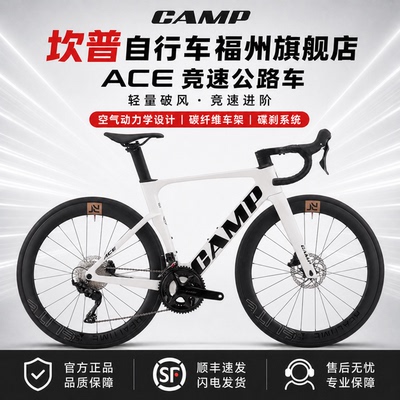 CAMP坎普 25款ACE7000PRO妃子笑公路车碳纤维内走线破风架自行车