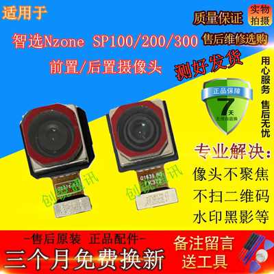 适用NzoneSP100/200/300摄像头