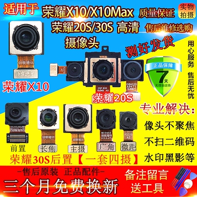 适用荣耀X1020S30Smax摄像头
