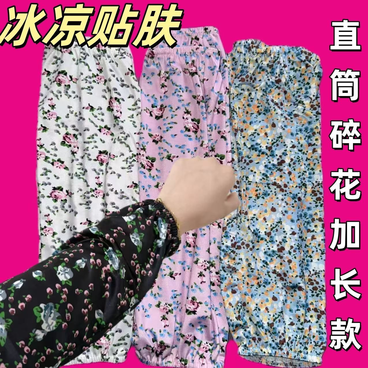 碎花袖套薄款透气农活骑车防紫外线夏天防晒冰丝袖套肘部防护用品