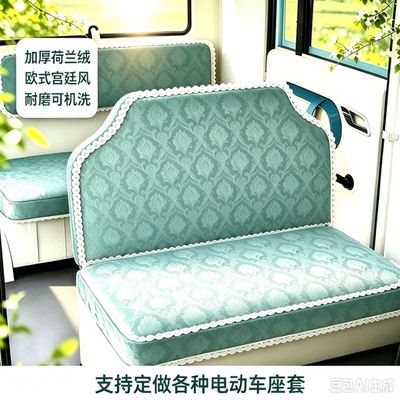 牛电N200S三轮电动车座套坐垫套全包围布冬季加厚荷兰绒坐套