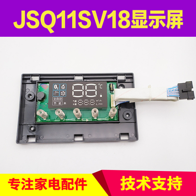 适用万和热水器显示屏按键板