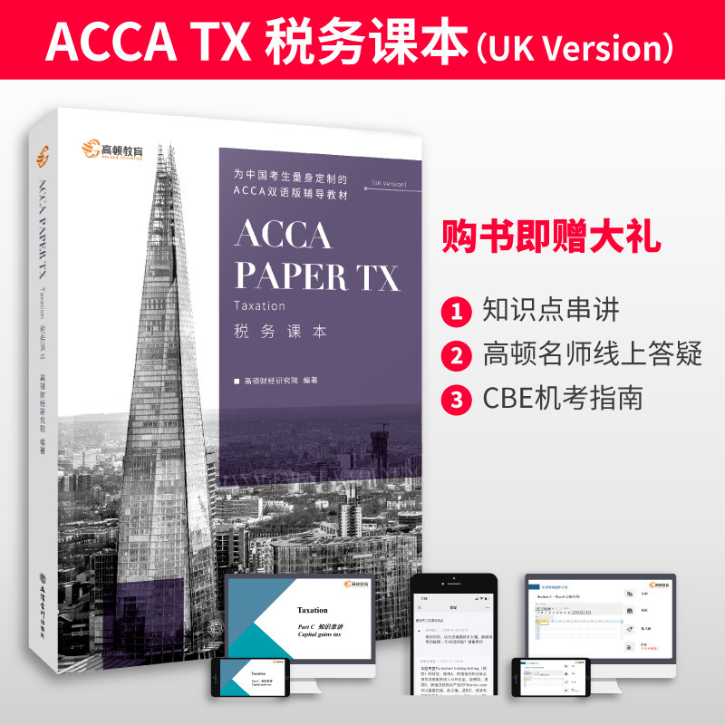ACCA Paper TX Taxation 税务课本 立信会计出版社直发_虎窝淘