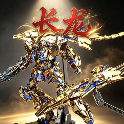 现货速发 长龙7705MGEX独角兽3号机电镀菲尼克斯1/100拼装模型