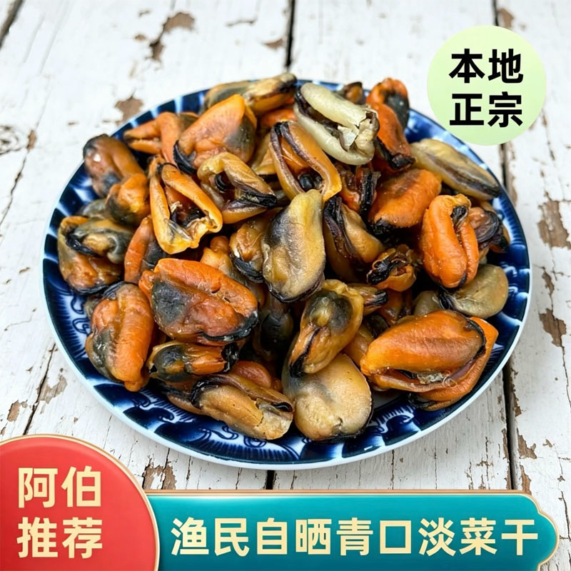 台山特产上下川岛淡菜干海虹干青口贝渔家自晒非生蚝干煲汤煮粥料