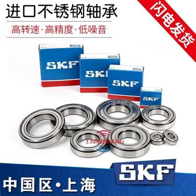 SKF进口不锈钢轴承 W 6300 6301 6302 6303 6304 6305 2Z 2RS1