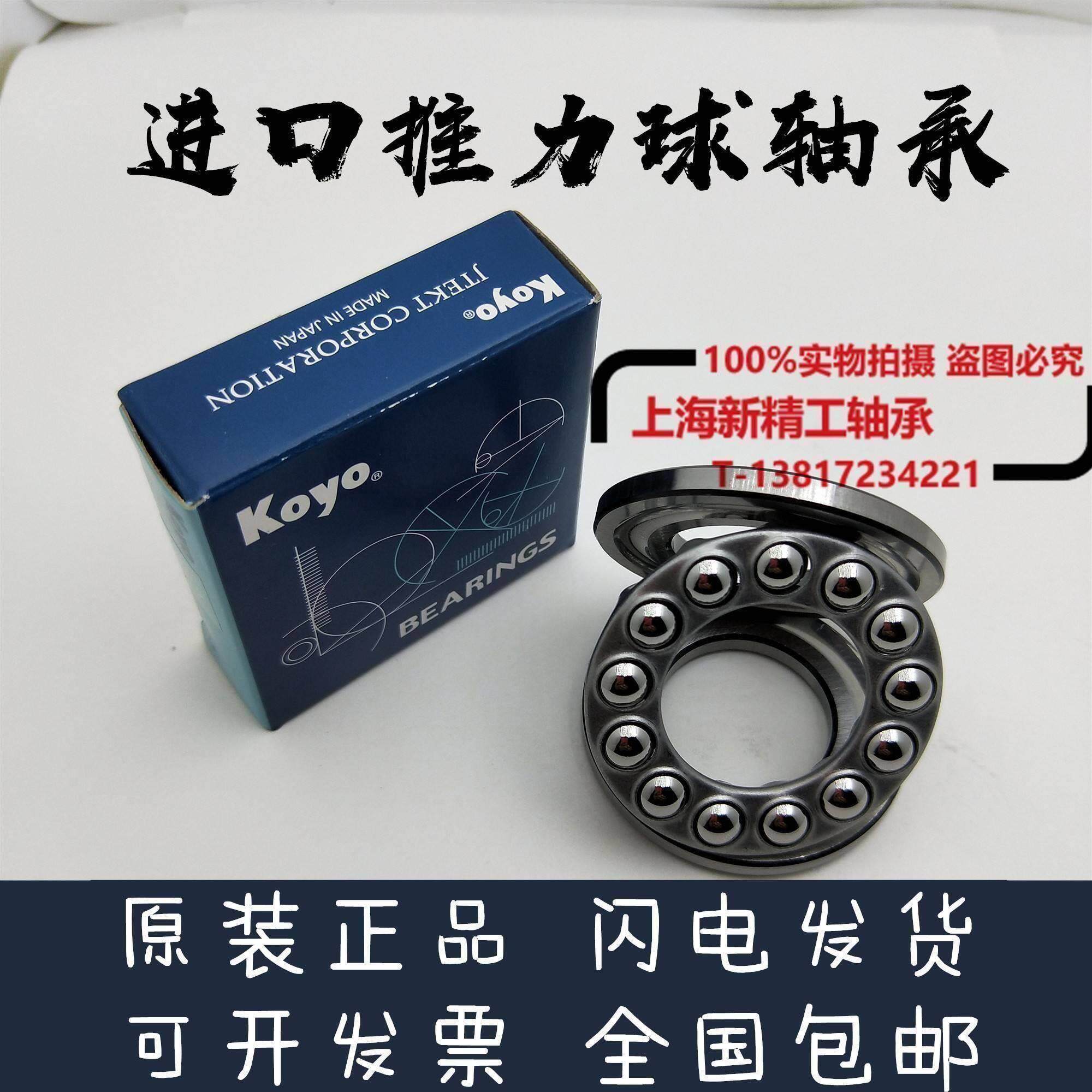 KOYO推力球轴承51412 51414 51415 51416 51417 51418 51420 M